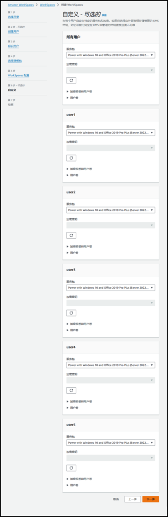 【带图操作指南】使用 AWS Amazon WorkSpaces 构建远程工作环境 | AWS EXAMPLES